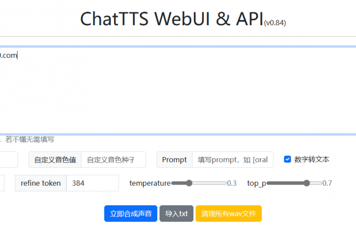 ChatTTS强大的AI文字转语音V0.84_支持语速 情感控制 支持朗读数字 – 资源盒子