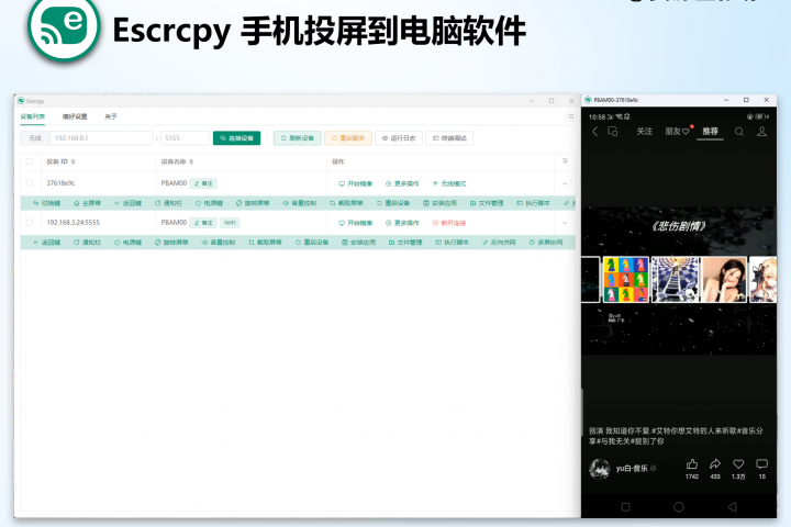 【开源免费】Escrcpy手机投屏电脑控制手机高帧数投屏软件_V1.21.4 – 资源盒子