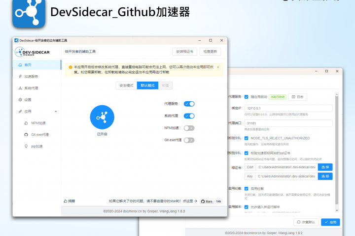 DevSidecar-1.8.2_Github下载访问加速工具 – 资源盒子