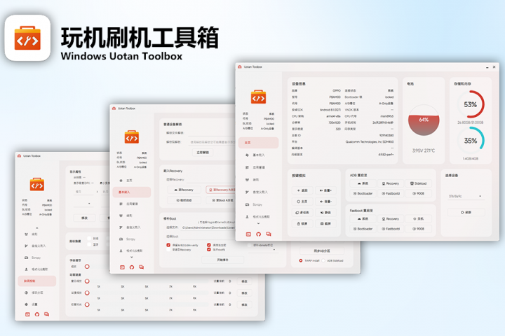 Windows Uotan Toolbox安卓玩机刷机工具箱_V3.0 – 资源盒子